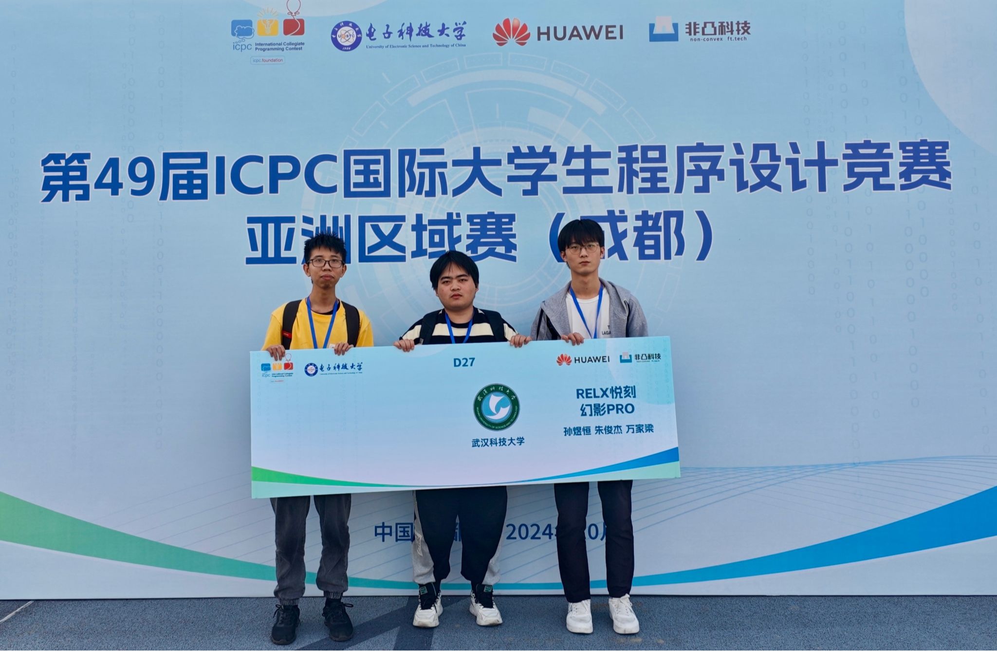 我院学子在2024年ACM-ICPC国际大学生程序设计竞赛亚洲区域赛（成都站）斩获金牌-计算机科学与技术学院